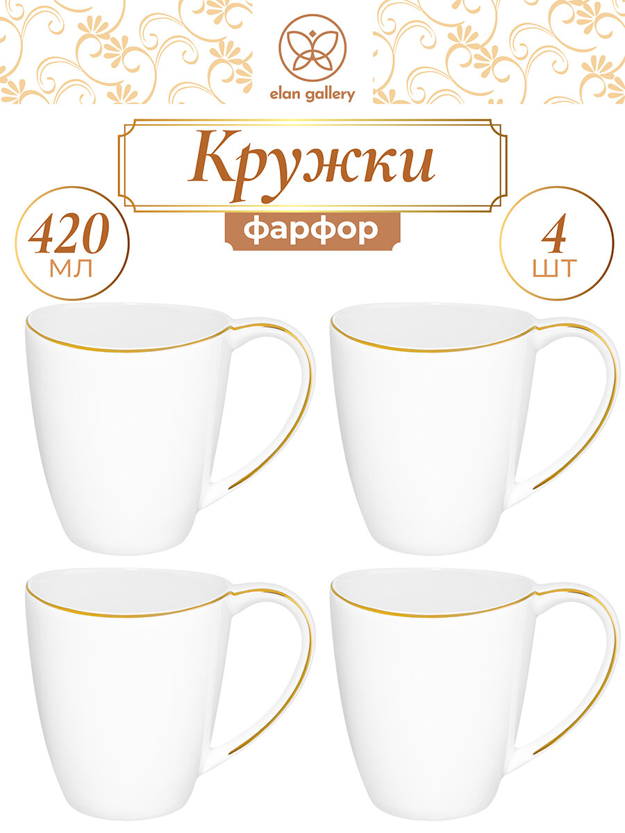 Кружка, чашка для чая, кофе 4 шт по 420 мл Elan Gallery Белая с золотом фарфор, набор