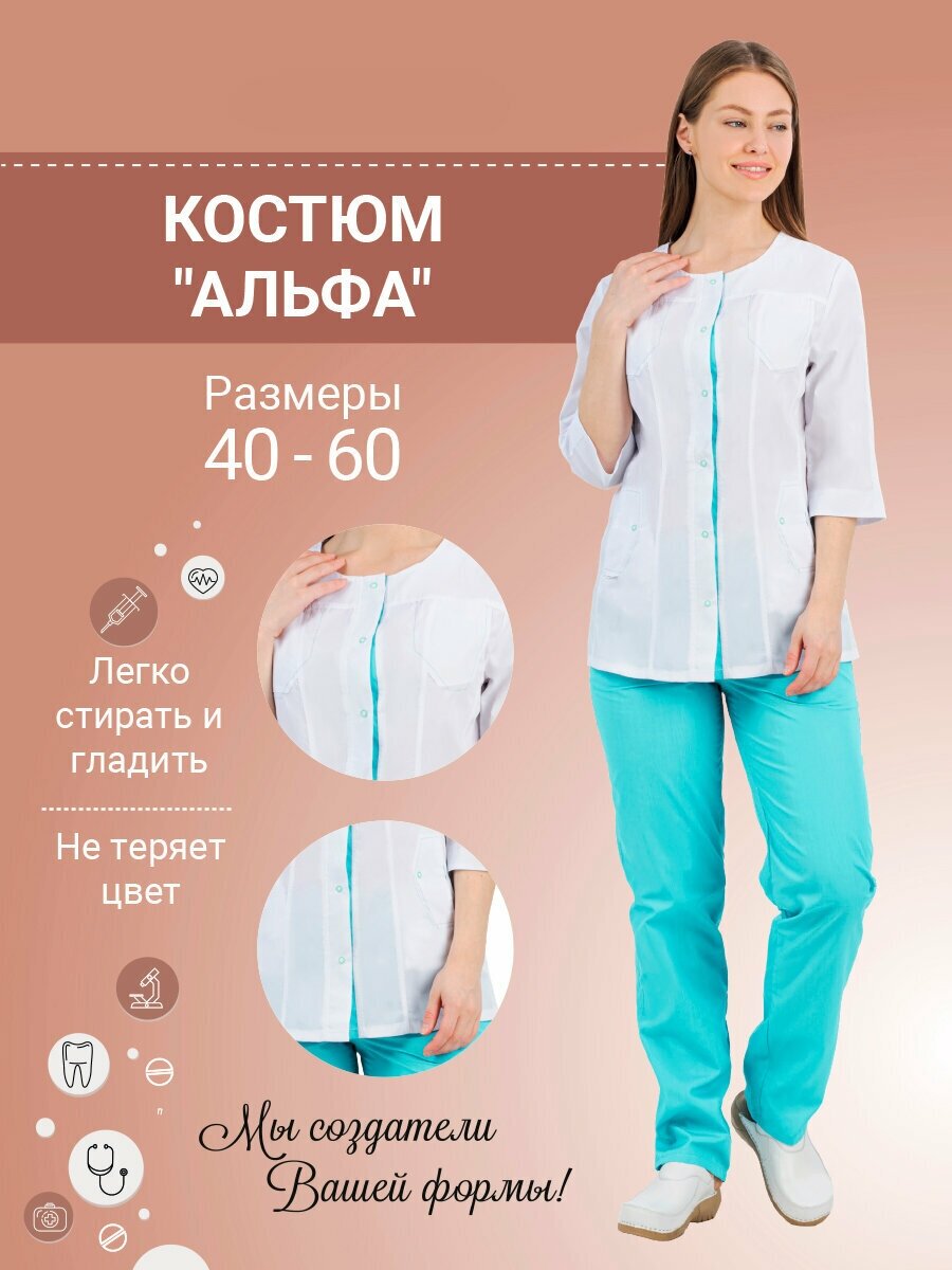 Костюм женский медицинский, ткань тиси, цвет бирюзовый, размер 44