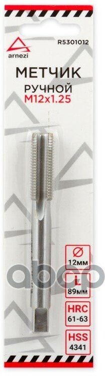 Метчик М12-1.25 ARNEZI R5301012 ARNEZI арт. R5301012