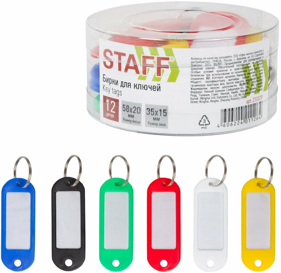 Бирка для ключей