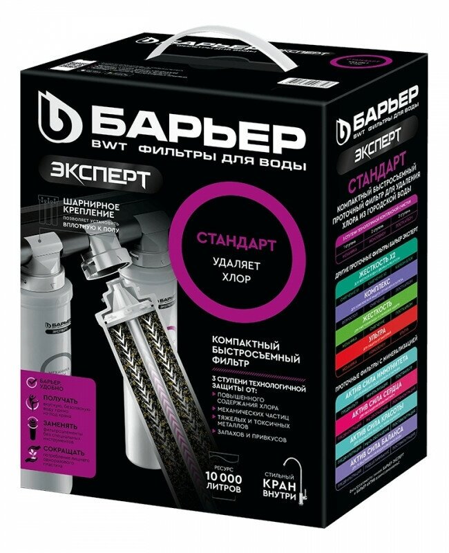Фильтр под мойкой Барьер Эксперт Стандарт Н211Р06