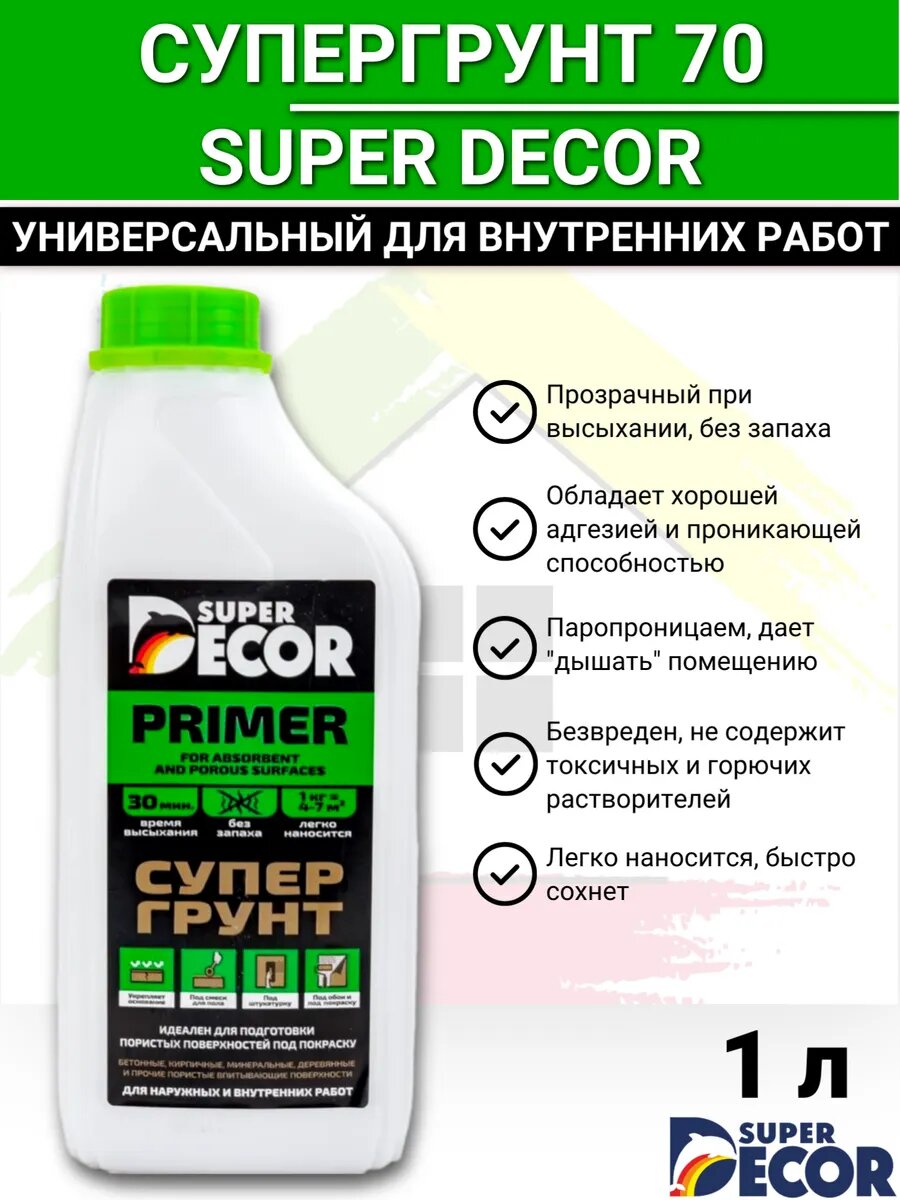 СуперГрунт 70 Super Decor с латексным полимером 1кг