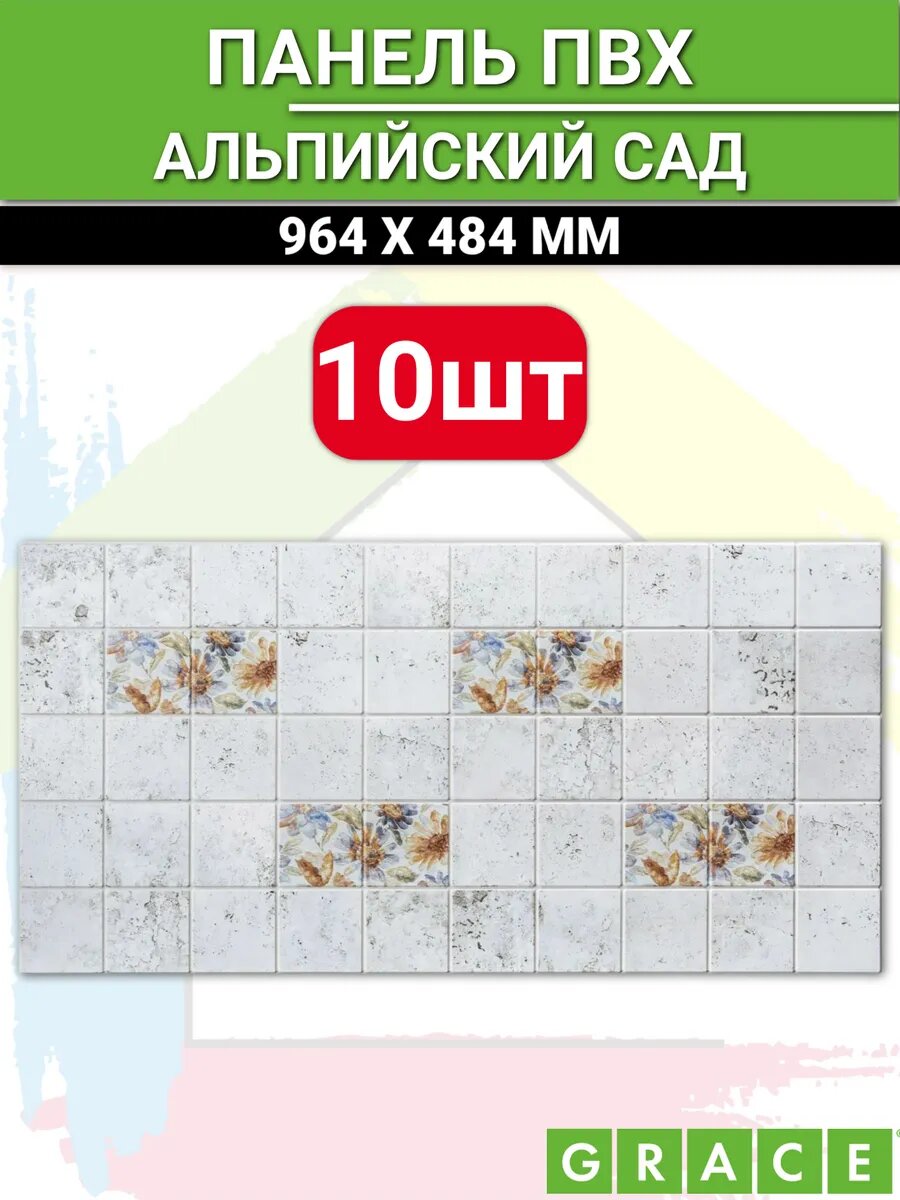Панель для стен "Альпийский сад" в кол-ве 10 шт