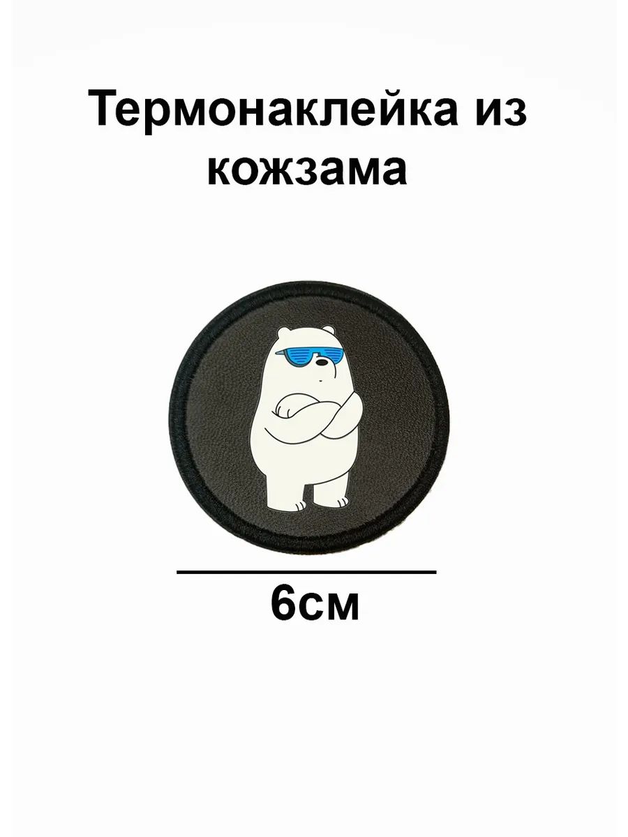 Заплатка термоаппликация медведь