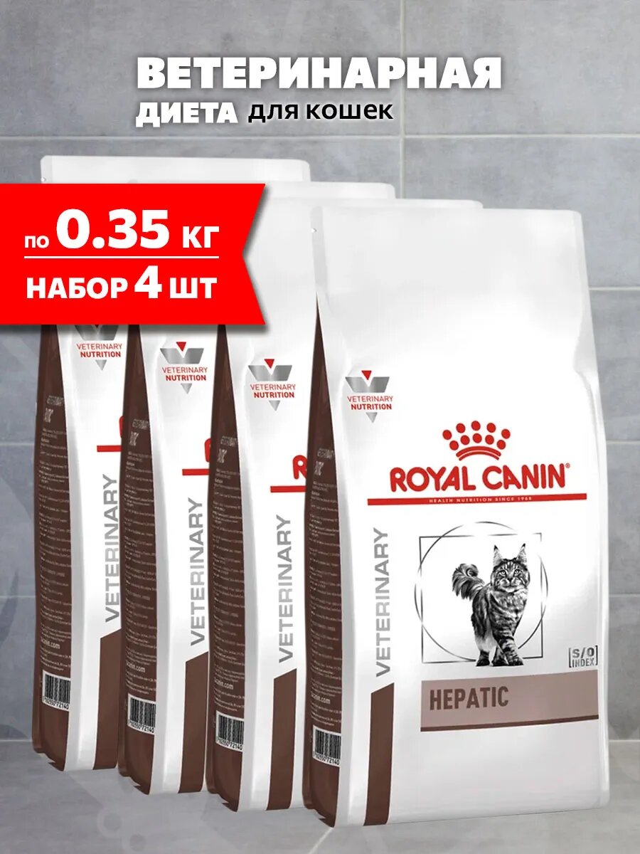 Корм сухой Royal Canin Hepatic Hf26 для кошек при заболеваниях печени, 350 г х 4 шт