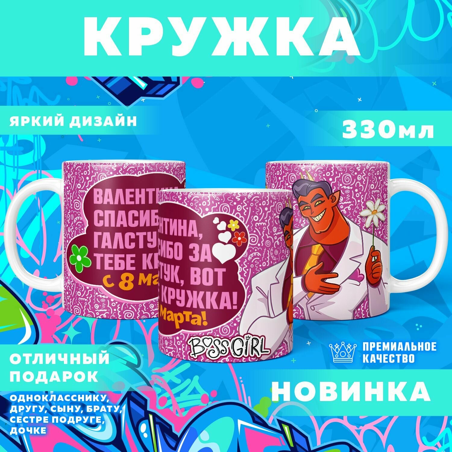 Кружка "С именем Валентина" PrintMania 330мл