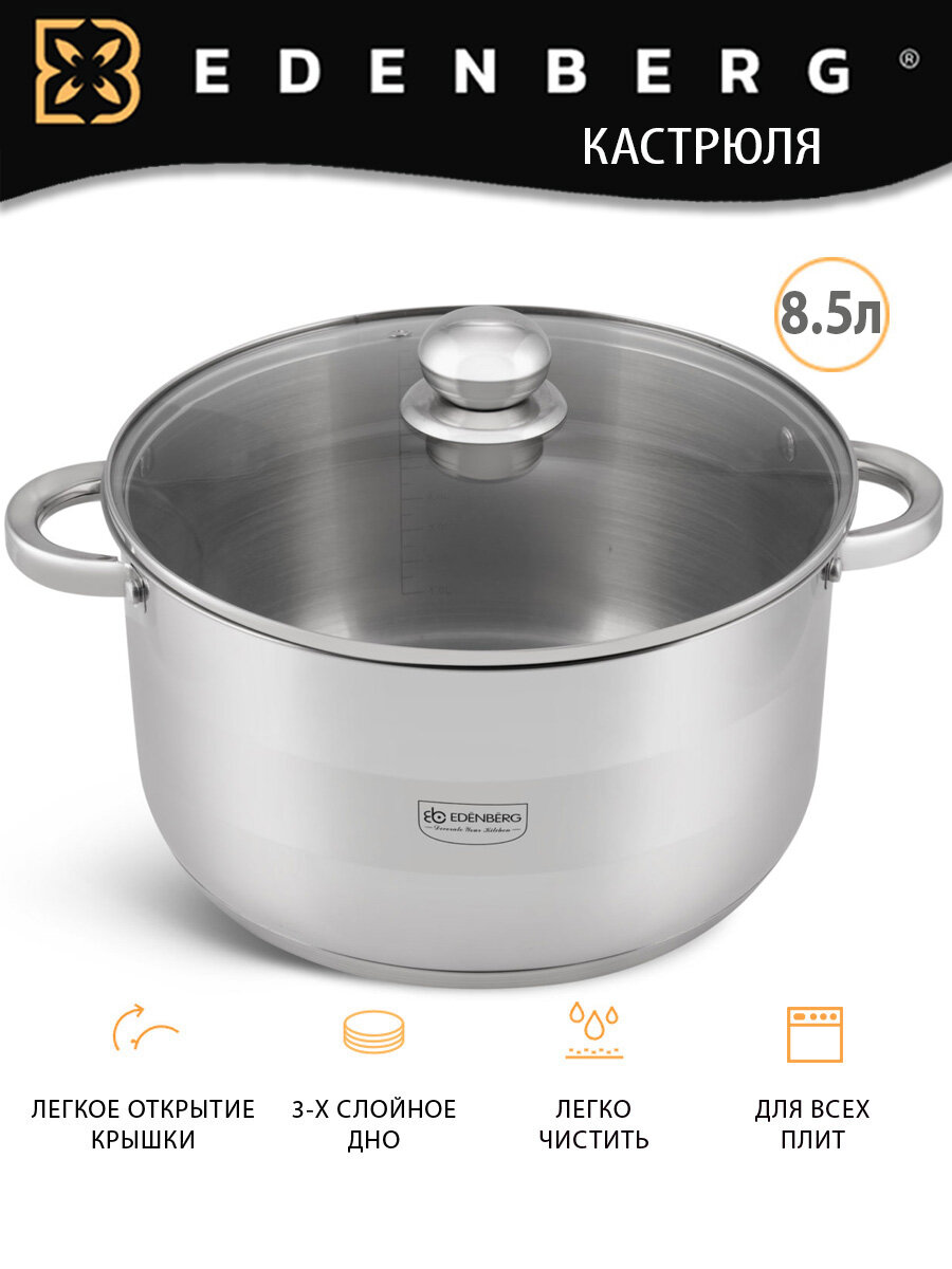 Кастрюля 8,5 л