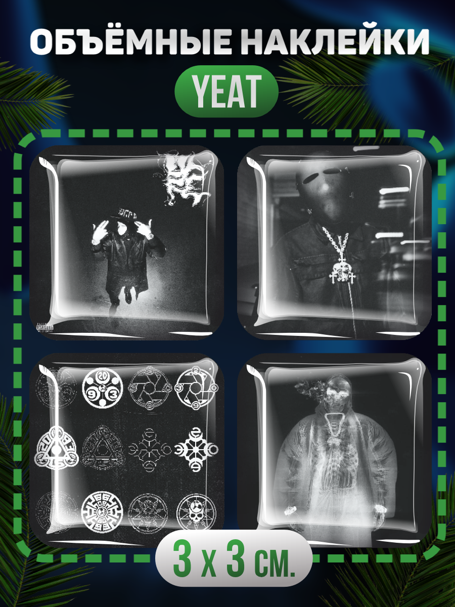 Наклейки на телефон 3D стикеры Yeat Йет AftеrLyfe