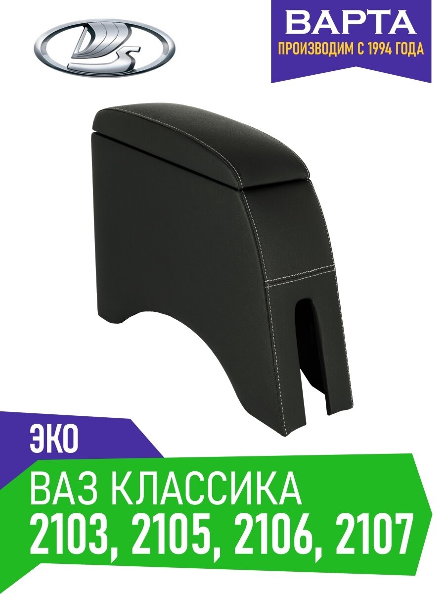 Подлокотники Варта черный