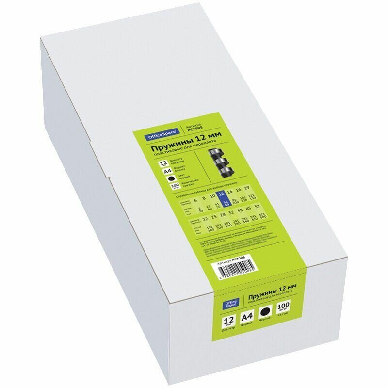 Пружины для переплёта пластиковые 12мм до 80листов чёрные 100штук