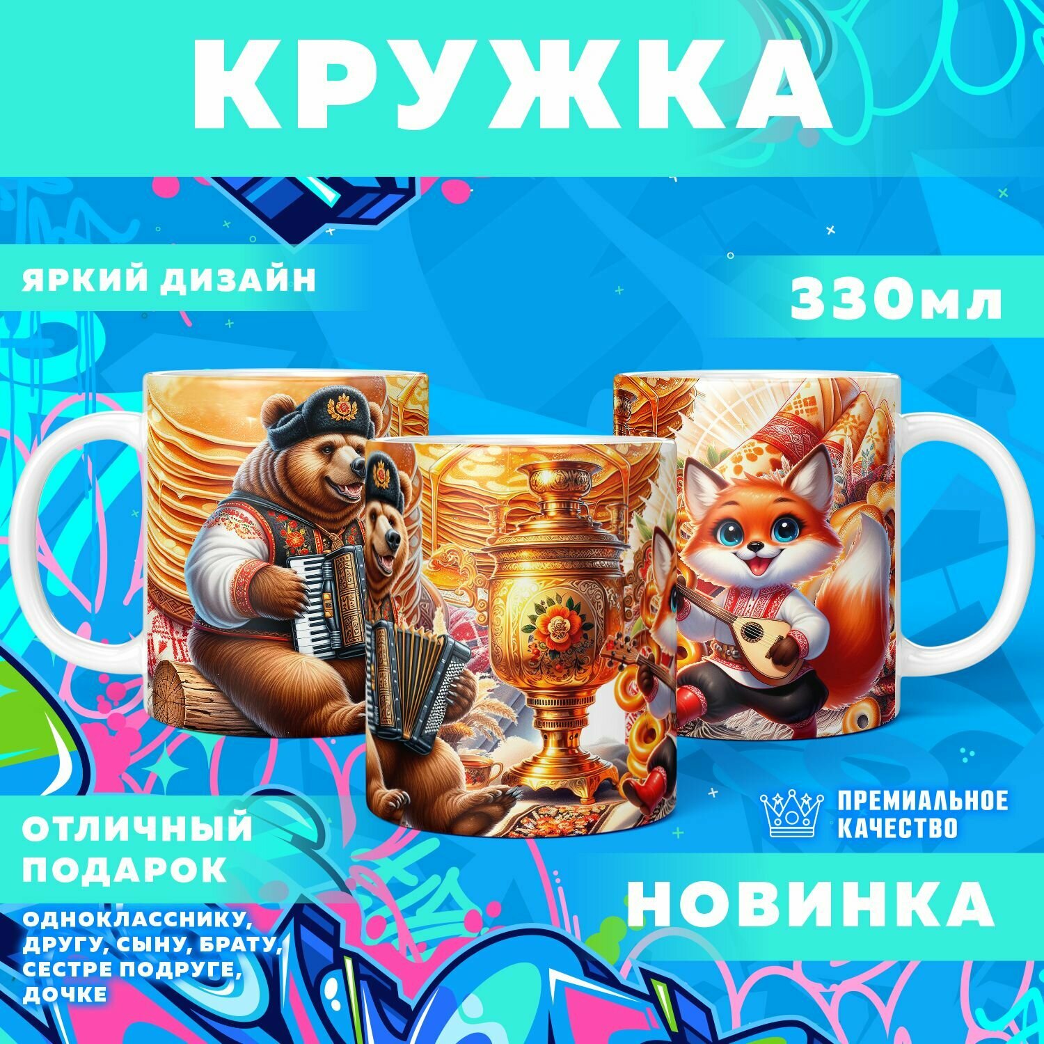 Кружка "Широкая масленица" PrintMania 330мл