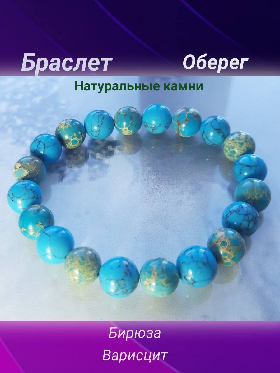 Славянский оберег, плетеный браслет, бирюза, варисцит