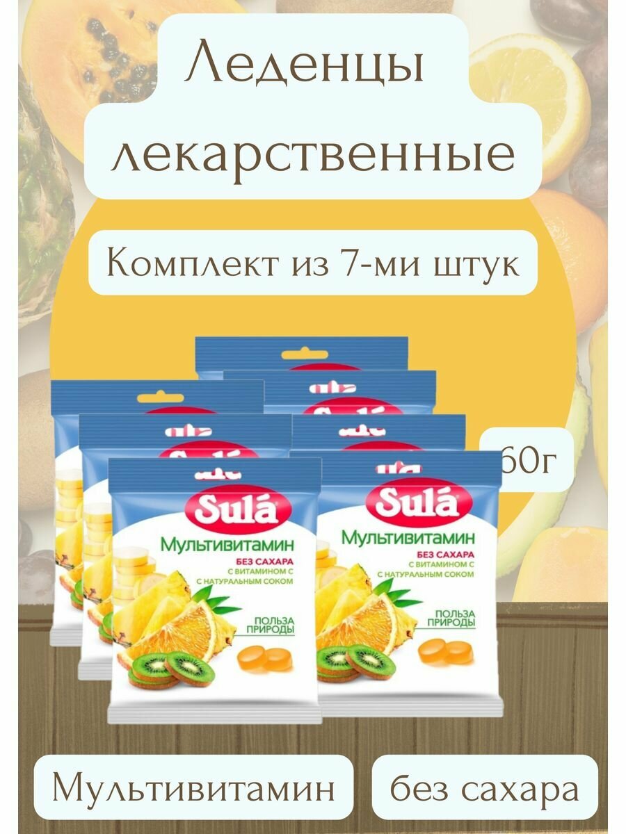 Леденцы лекарственные без сахара со вкусом фруктов 7уп