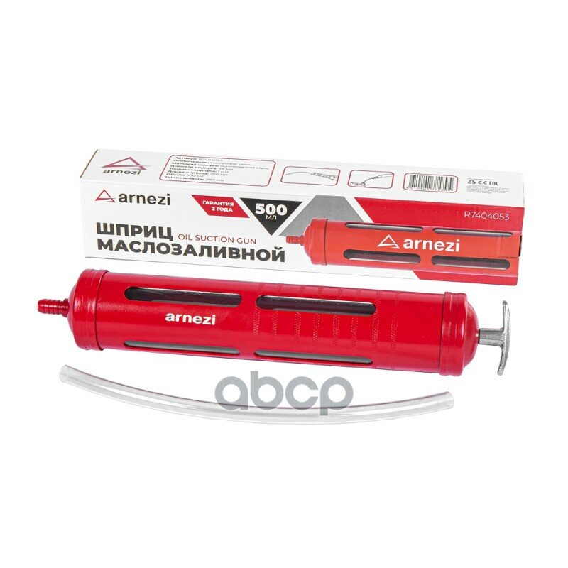 Шприц для масла, 500 мл, со смотровым окном ARNEZI R7404053 ARNEZI арт. R7404053