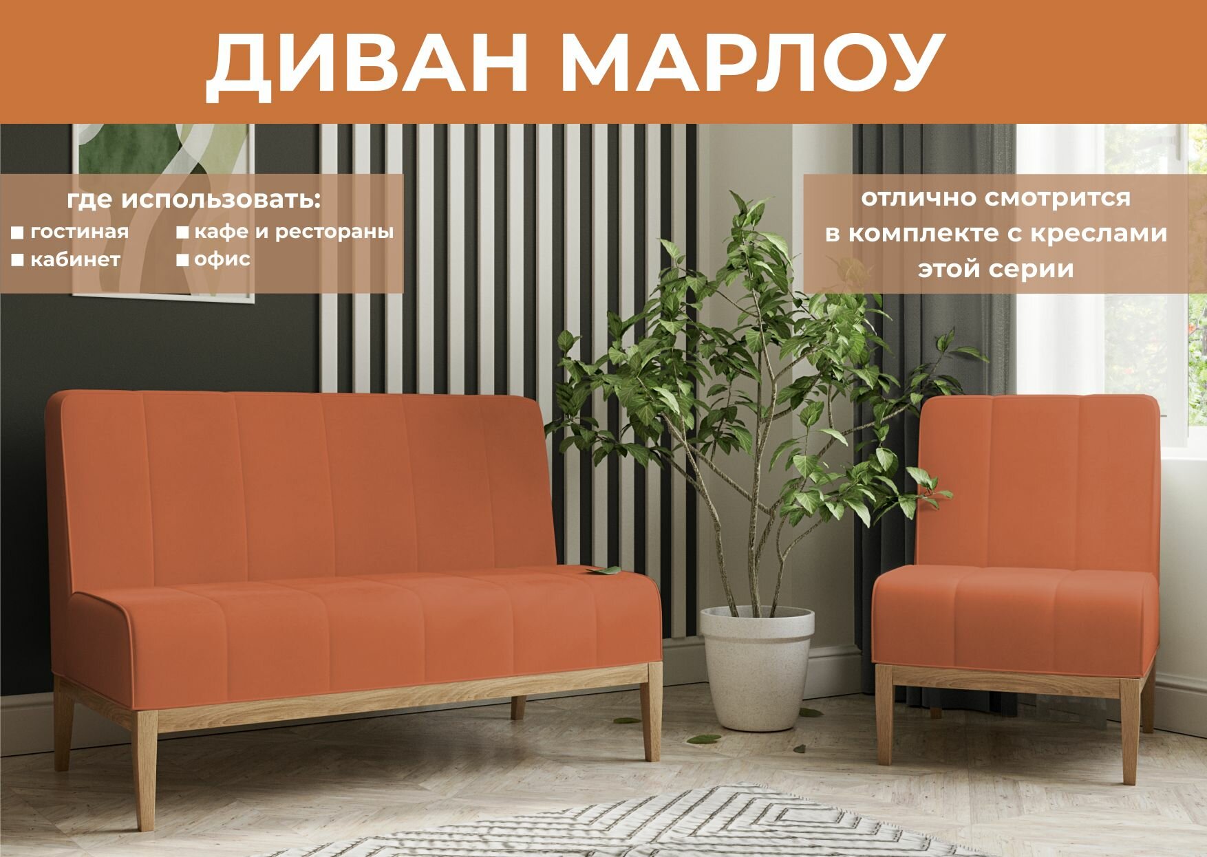 Диван прямой, нераскладной Марлоу, Легкомаркет, в цвете красно-оранжевый (Велутто 39) — фото 1