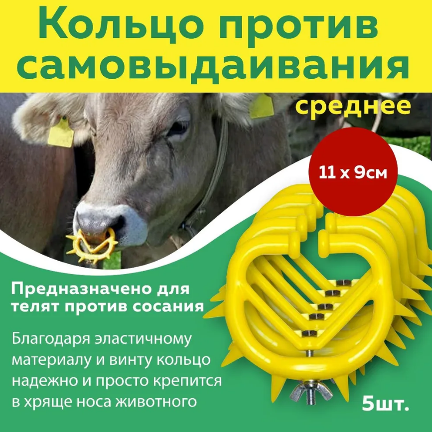 Комплект Кольцо против самовыдаивания среднее 11*9см, 5 штук