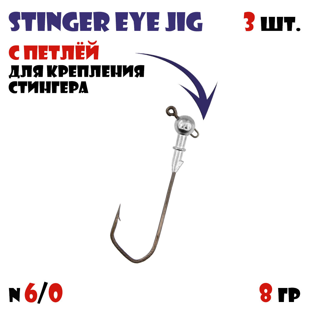 Джиг-головка Vido-Craft Stinger Eye Jig Stinger Eye Jig кр-к 6/0 (Barbarian 120) 8 гр