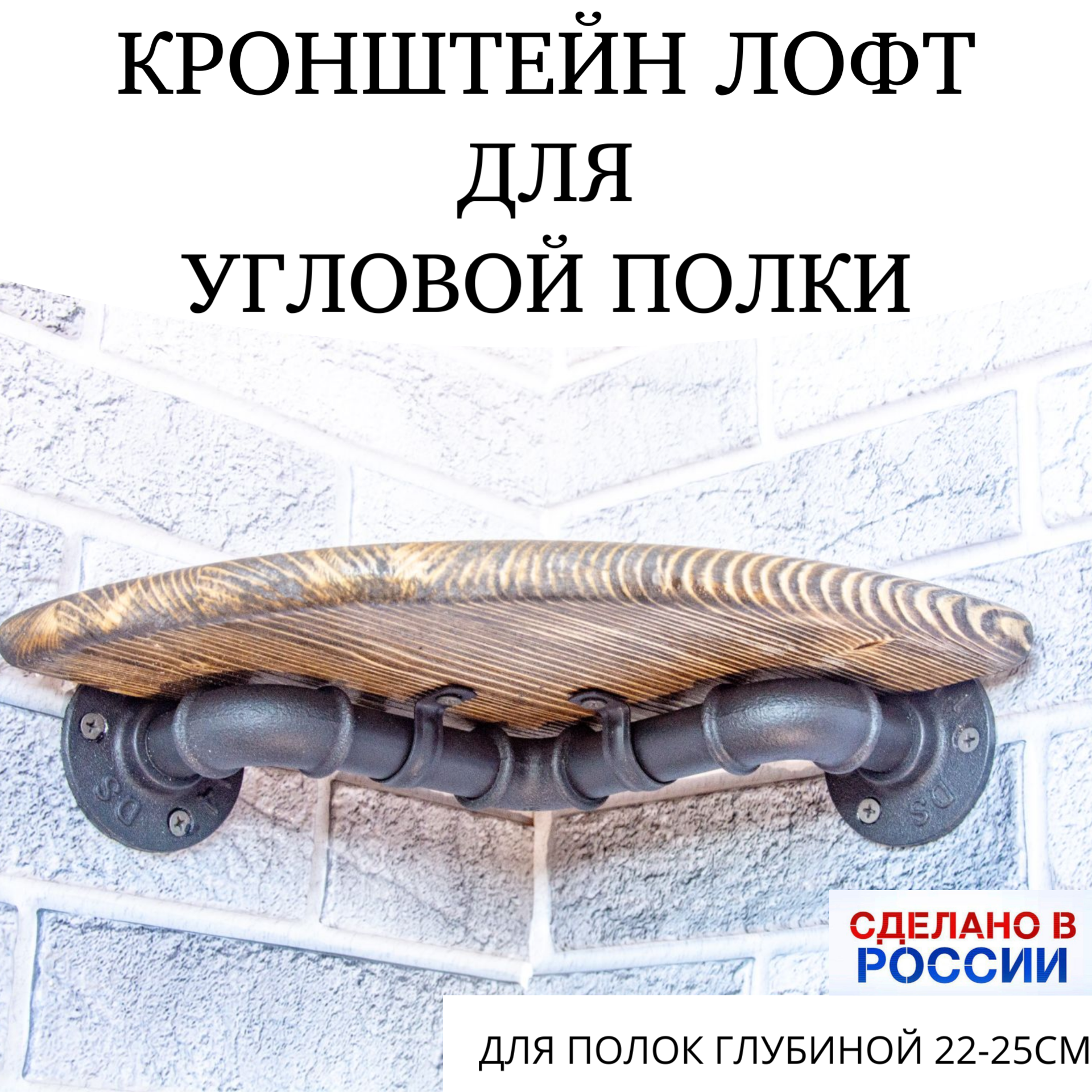 Кронштейн угловой