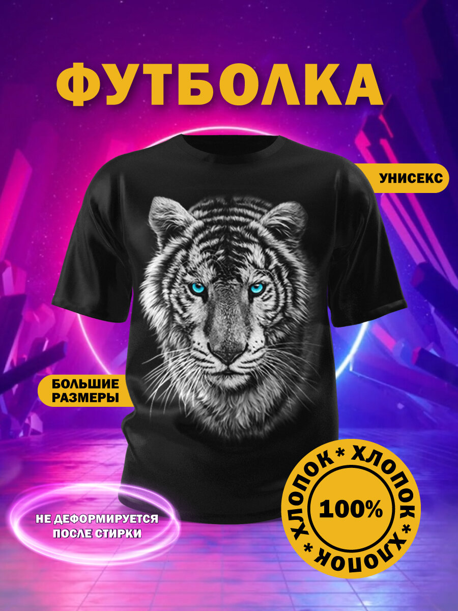 Футболка Тигр