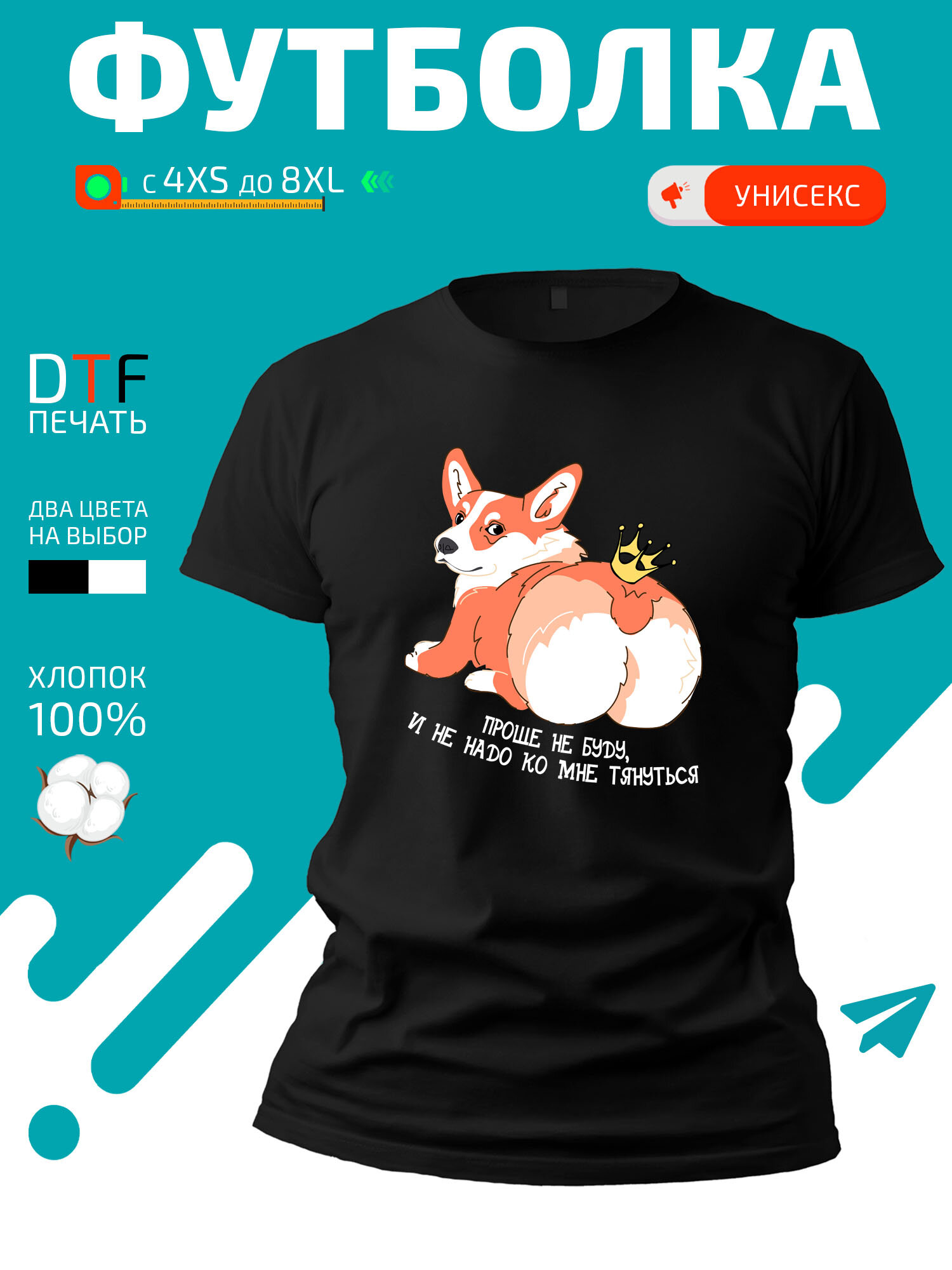 Футболка с корги