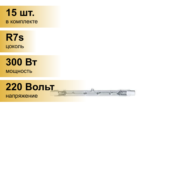 (15 шт.) Галогенная лампочка Navigator J117 R7s 230V 300W NH-J117-300-230-R7s 94220
