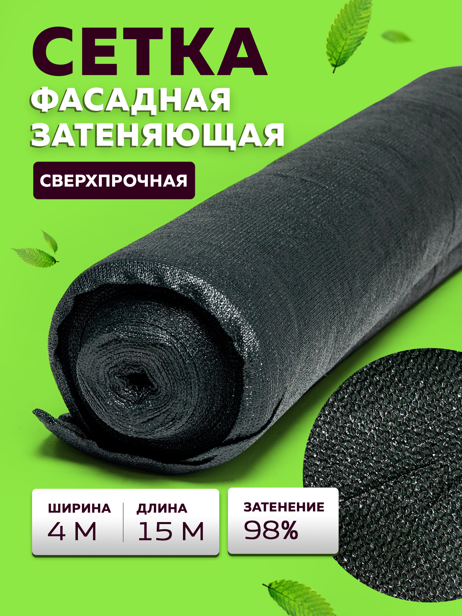 Сетка затеняющая 120 г/кв. м, 4х15 м, сетка фасадная