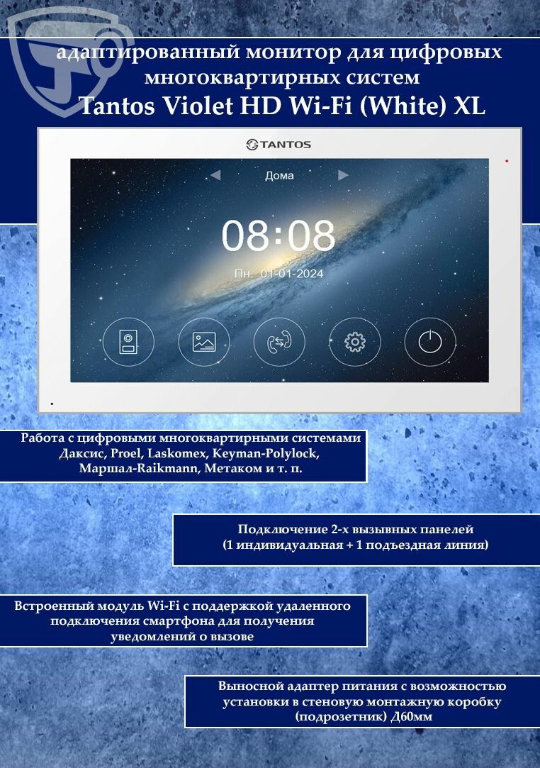 Монитор видеодомофона Tantos Violet HD Wi-Fi (White) XL