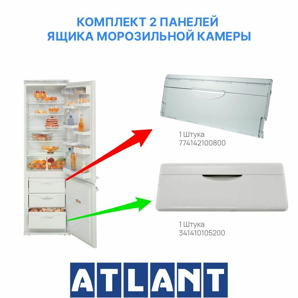Комплект 2 панелей морозильной камеры холодильника Атлант на металлическую корзину 341410105200 и откидная панель 774142100800