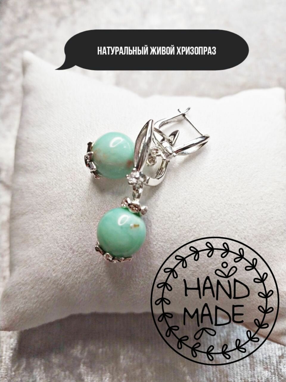 Серьги, хризопраз