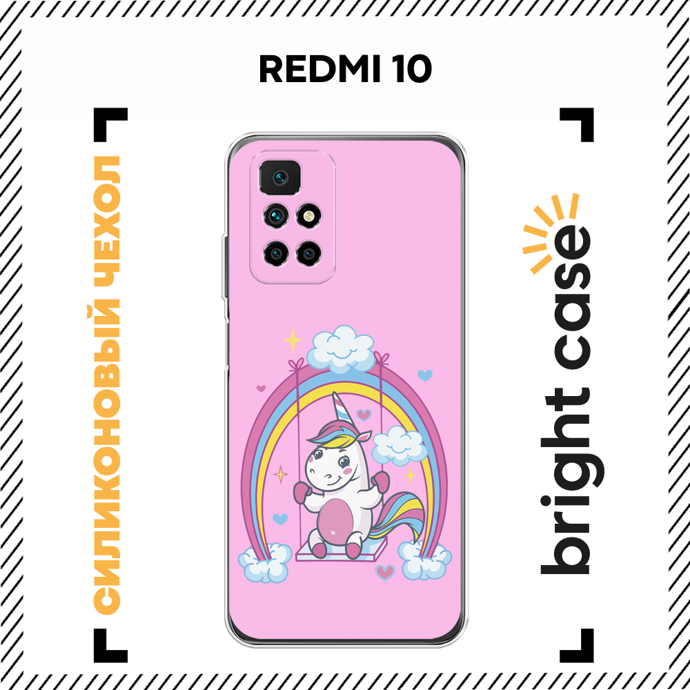 Чехол на Xiaomi Redmi 10 / Сяоми Редми 10 с принтом Качели для единорога