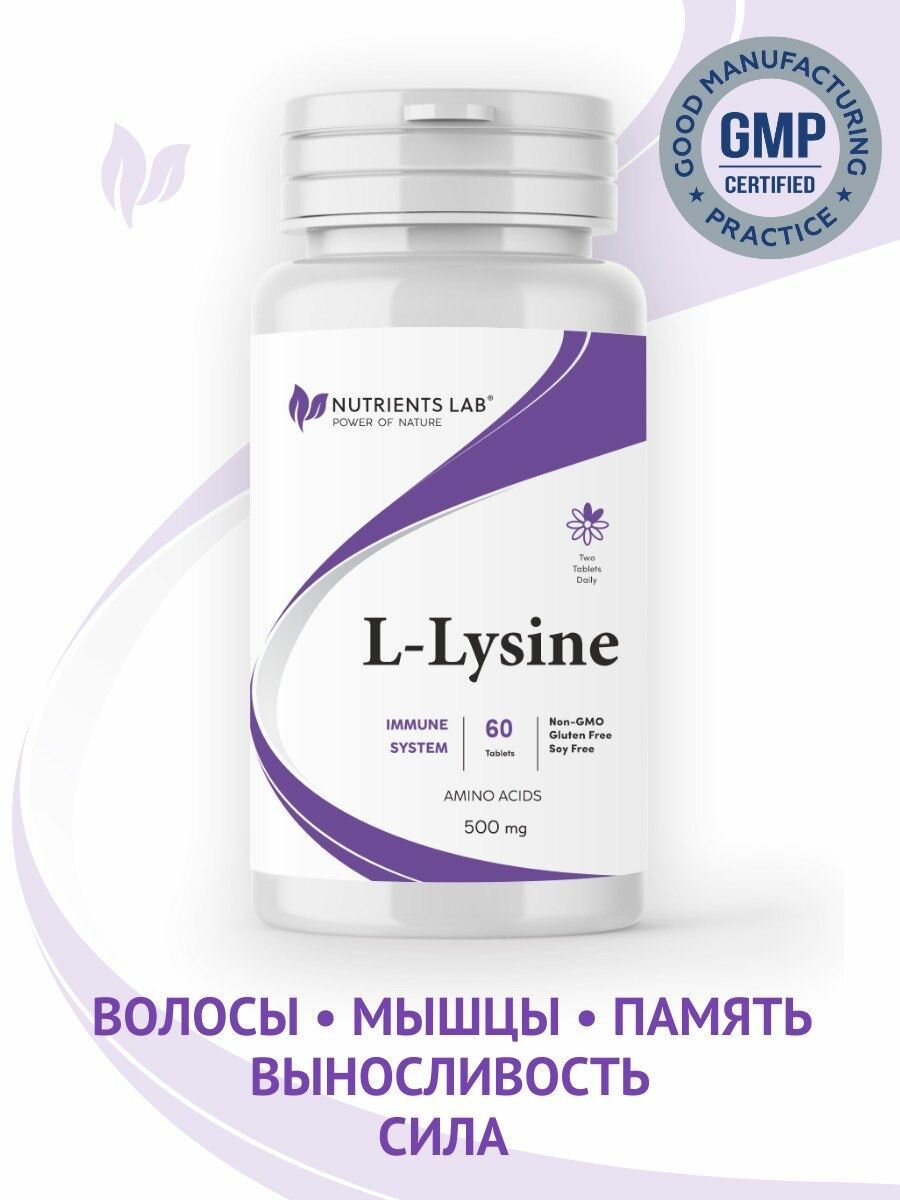 БАД для иммунитета Лизин HCl, L-Lysine 500 мг, 60 таблеток массой 650 мг