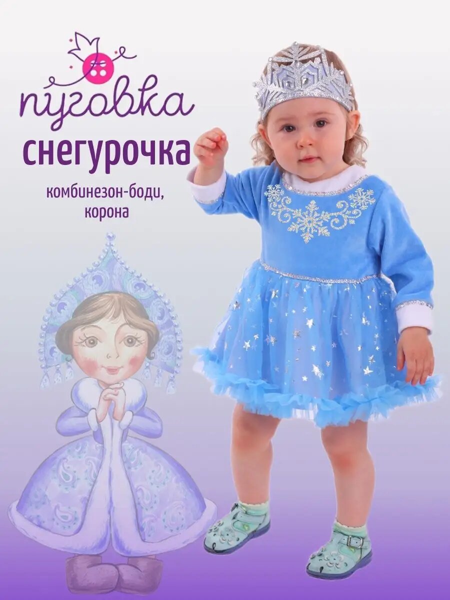 Карнавальный костюм детский для новорожденных Снегурочка