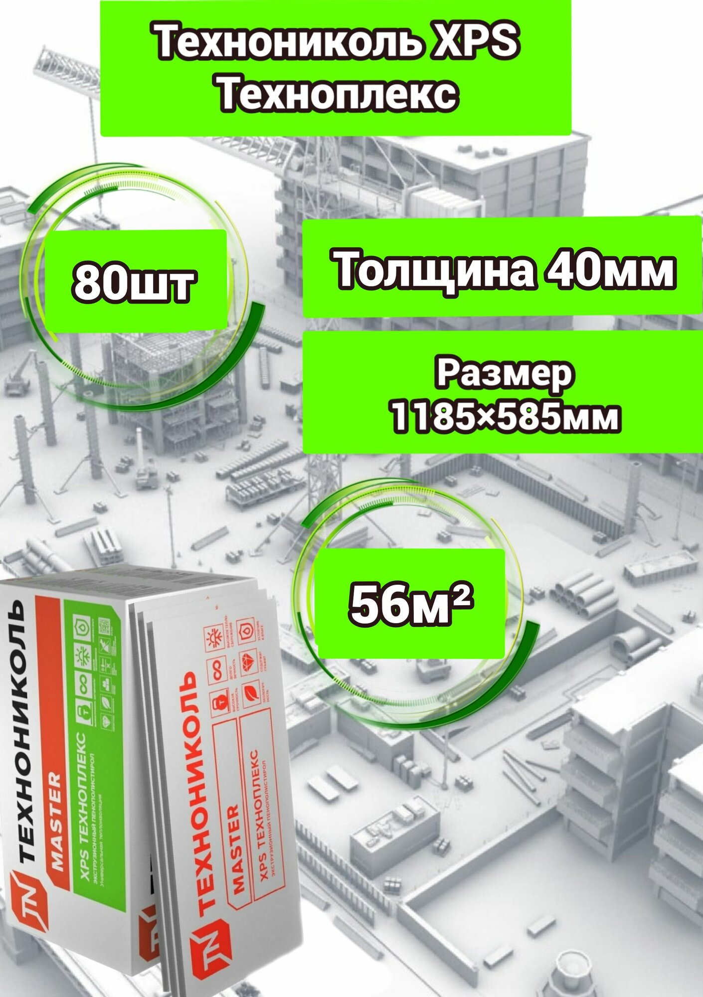 Утеплитель технониколь техноплекс CARBON ECO экструдированный пенополистирол 40х585х1185мм (80 плит)