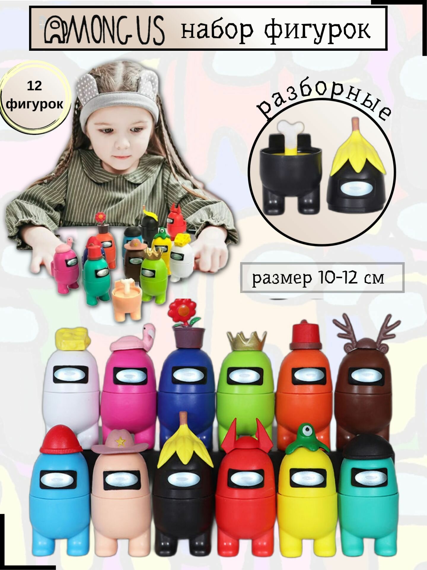Фигурки из игры Амонг ас (Among us) набор 12 шт (разборные, высота 10-12 см) №1109