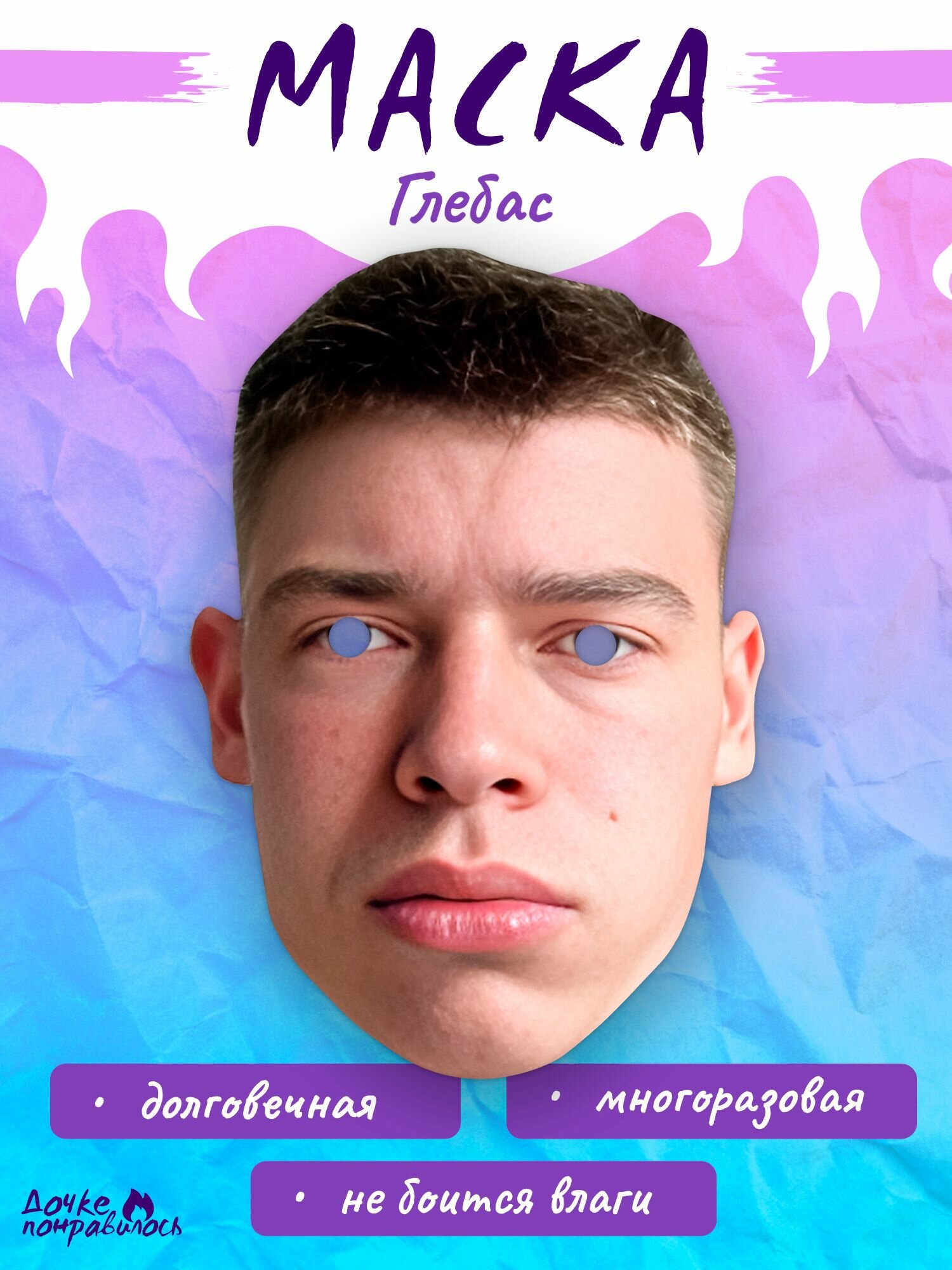 Карнавальная маска Глебас