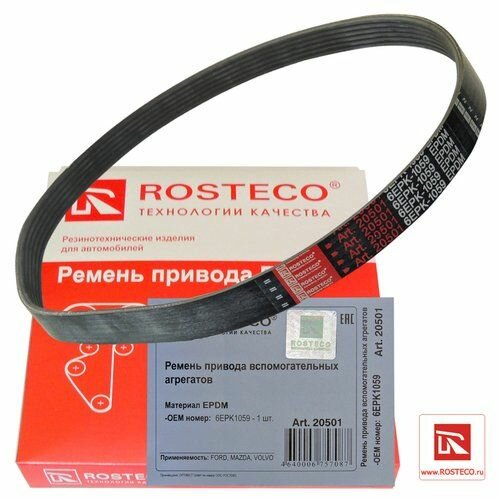 Ремень привода вспомогательных агрегатов элластичный Rosteco 20501