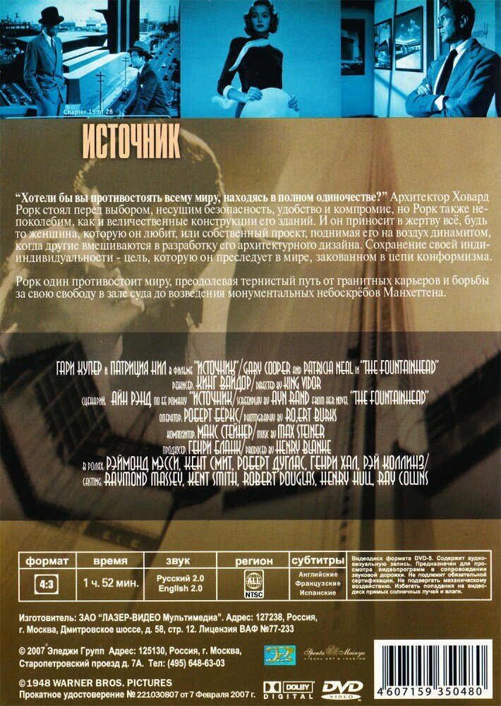 Источник (DVD) (ДВД диск, DVD Box, США, Warner Bros. Pictures Inc) — фото 1
