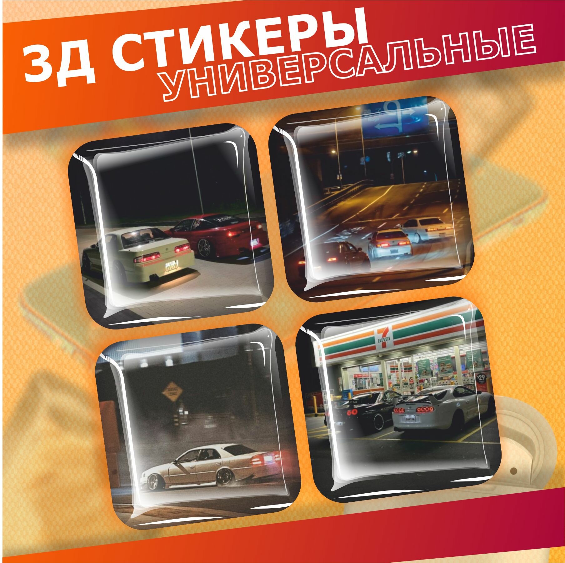 Объемные наклейки на телефон 3д стикеры на чехол jdm Nissan нисан