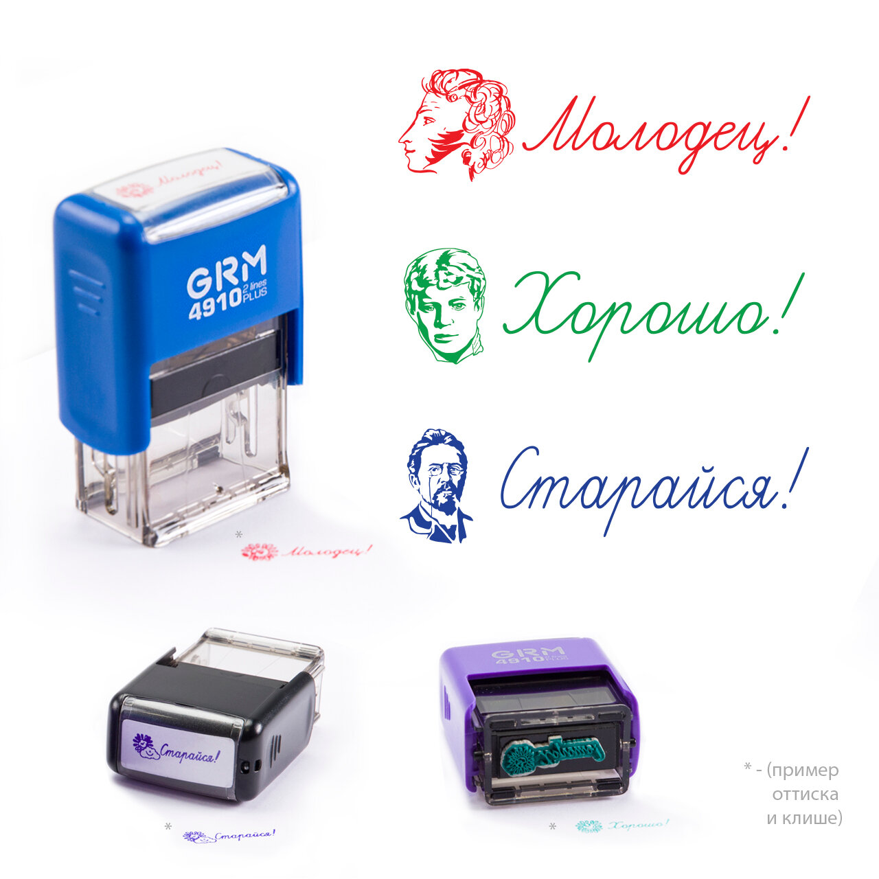 Миникомплект автоматических штампов для школы «Классики», 3 штампа разных цветов, GRM 4910 Plus, 26x9 мм, Тип-33