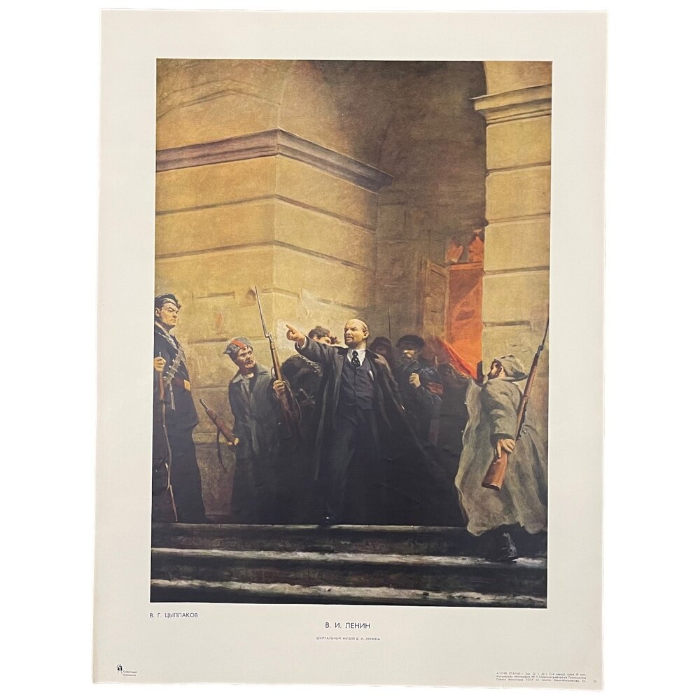 Репродукция картины В. Г. Цыплакова "В. И. Ленин" 1963 г. Изд. "Советский художник"