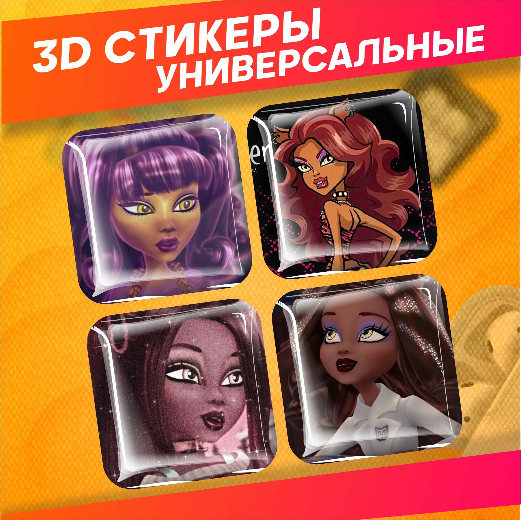 Объемные наклейки на телефон 3д стикеры monster high Клодин