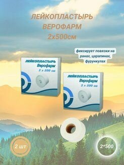 Лейкопластырь рулонный 2х500см тканевый белый