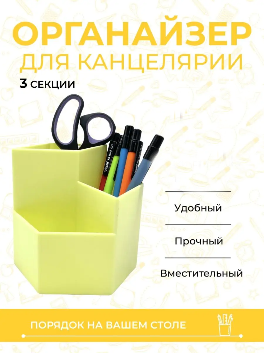 Органайзер подставка для канцелярии, ручек и мелочей пластиковая "Шестиугольник" на 3 секции