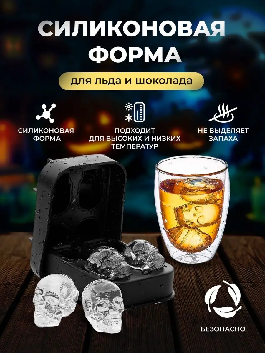 Форма для льда CHEF BAR череп