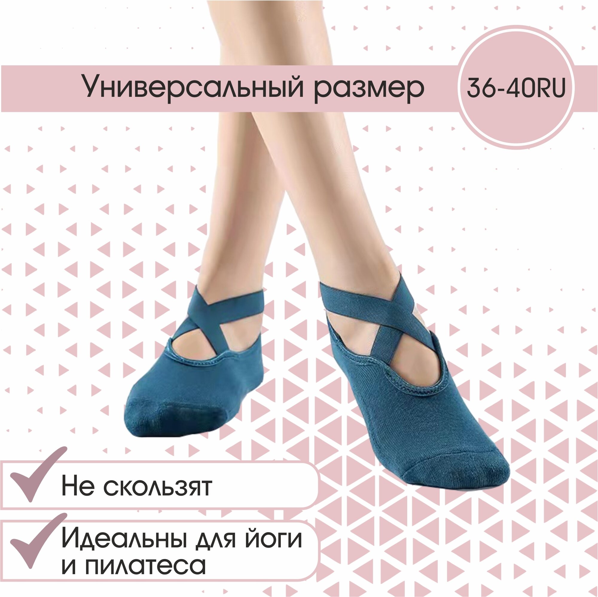 Носки Your Yoga