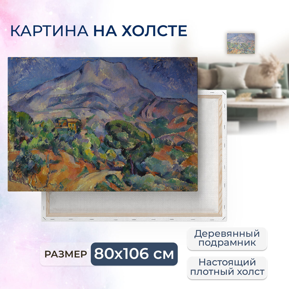 Картина на холсте, репродукция / Сезанн Поль - Дорога у горы св. Виктории / Размер 80 x 106 см