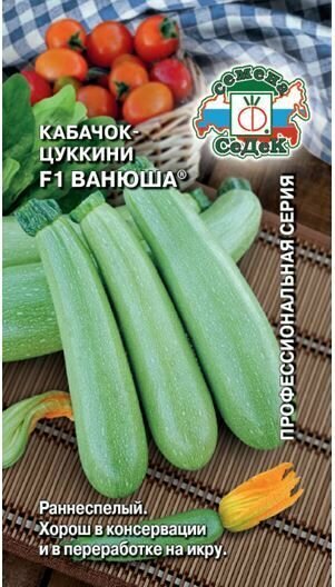 Семена Кабачок Ванюша F1 2г Зеленый Ранние (Седек)