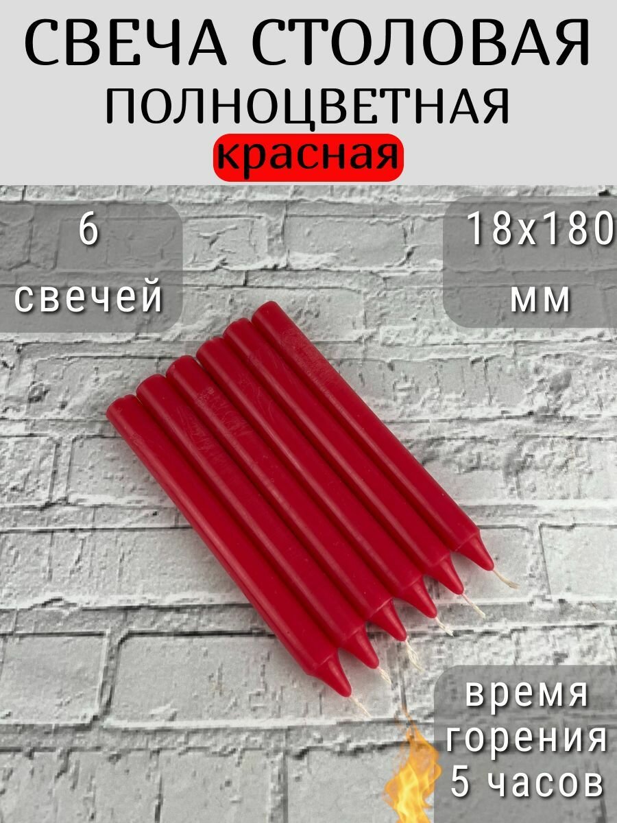 Свеча Столовая/Столбик/Хозяйственная цвет: красный, 6 шт.