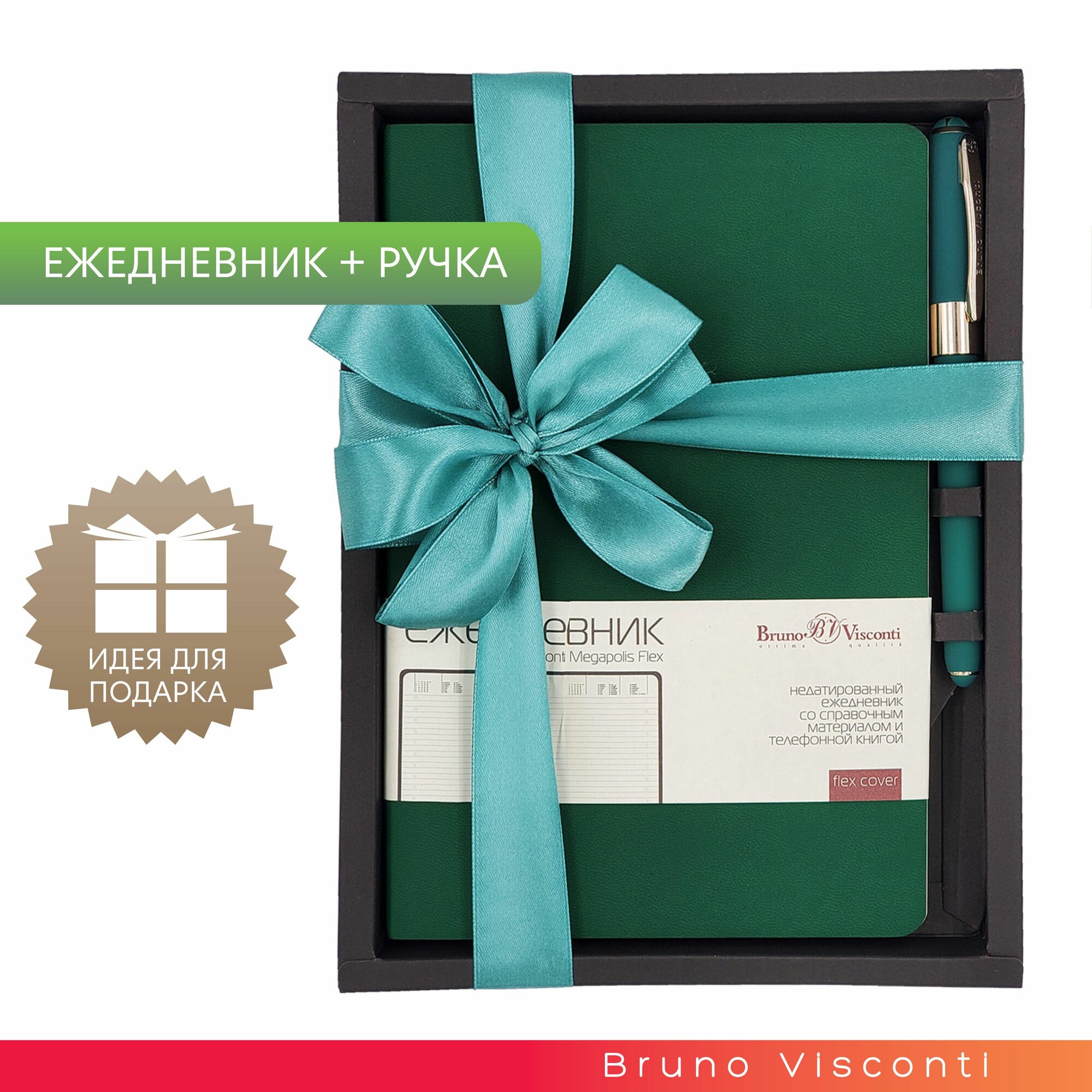 Подарочный набор Bruno Visconti "MEGAPOLIS FLEX" ежедневник с ручкой шариковой / Блокнот для записей а5 зеленый арт.3-531/05-2