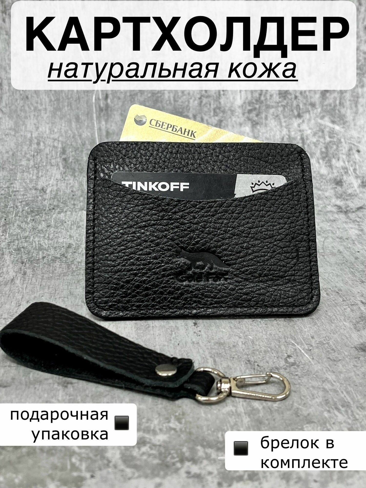 Картхолдер